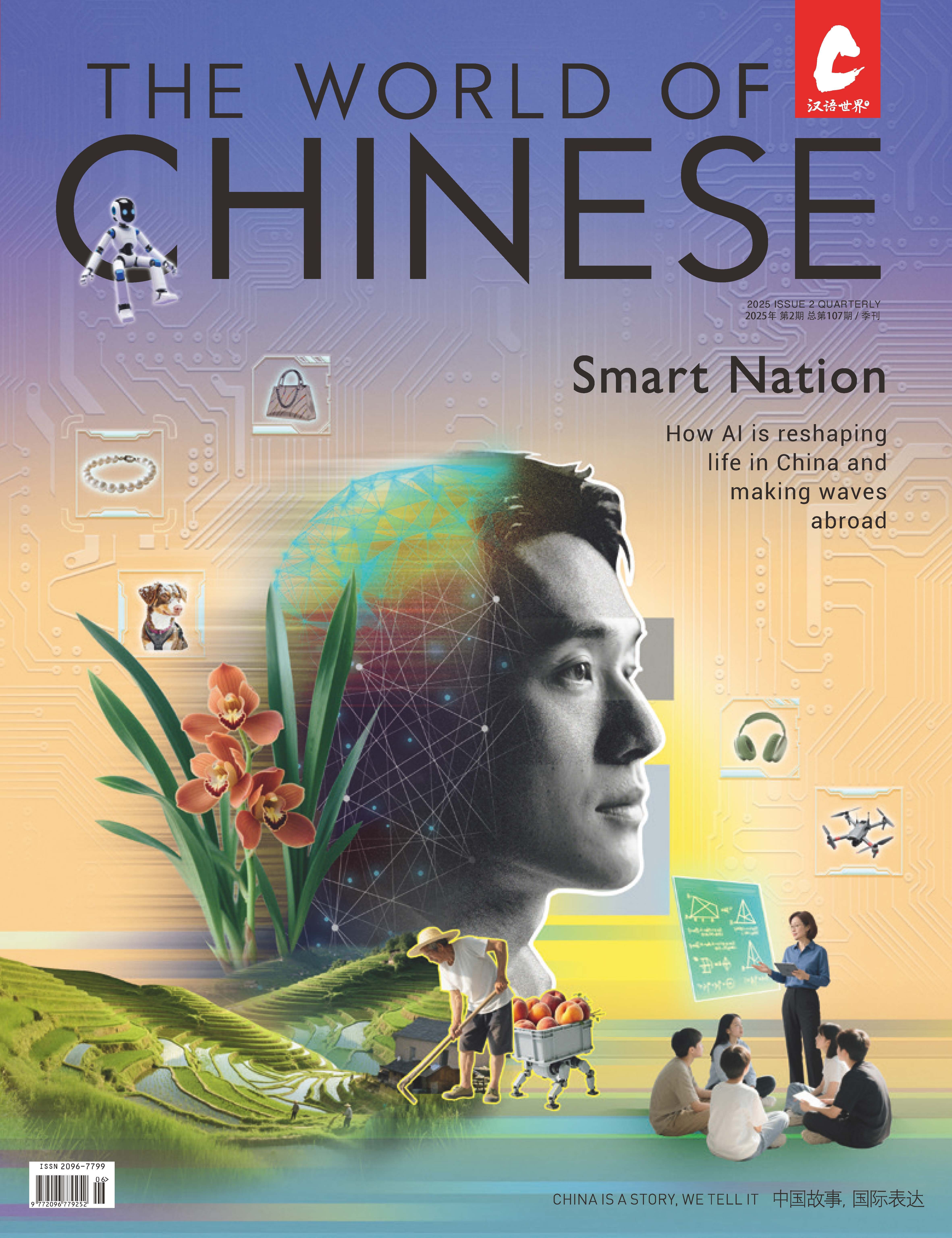 Smart nation | The World of Chinese