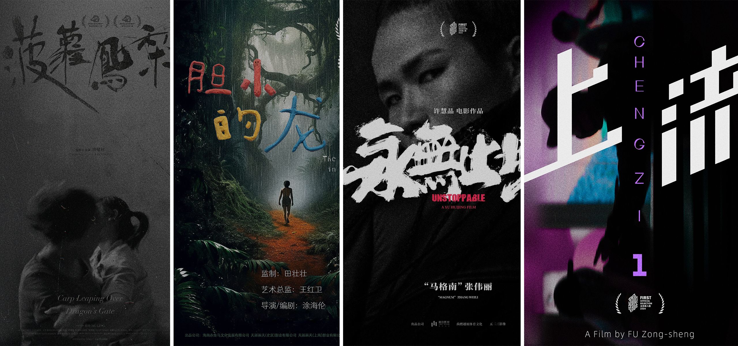 Five Chinese Films to Watch For from the 2024 Xining FIRST ...