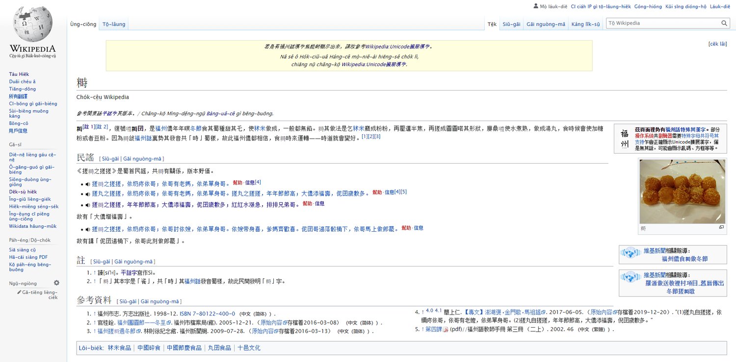 Wikipedia in Chinese dialect | The World of Chinese