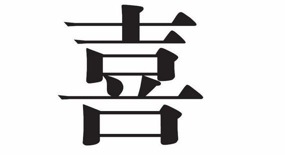 Learn the Chinese character for "happy" | The World of Chinese