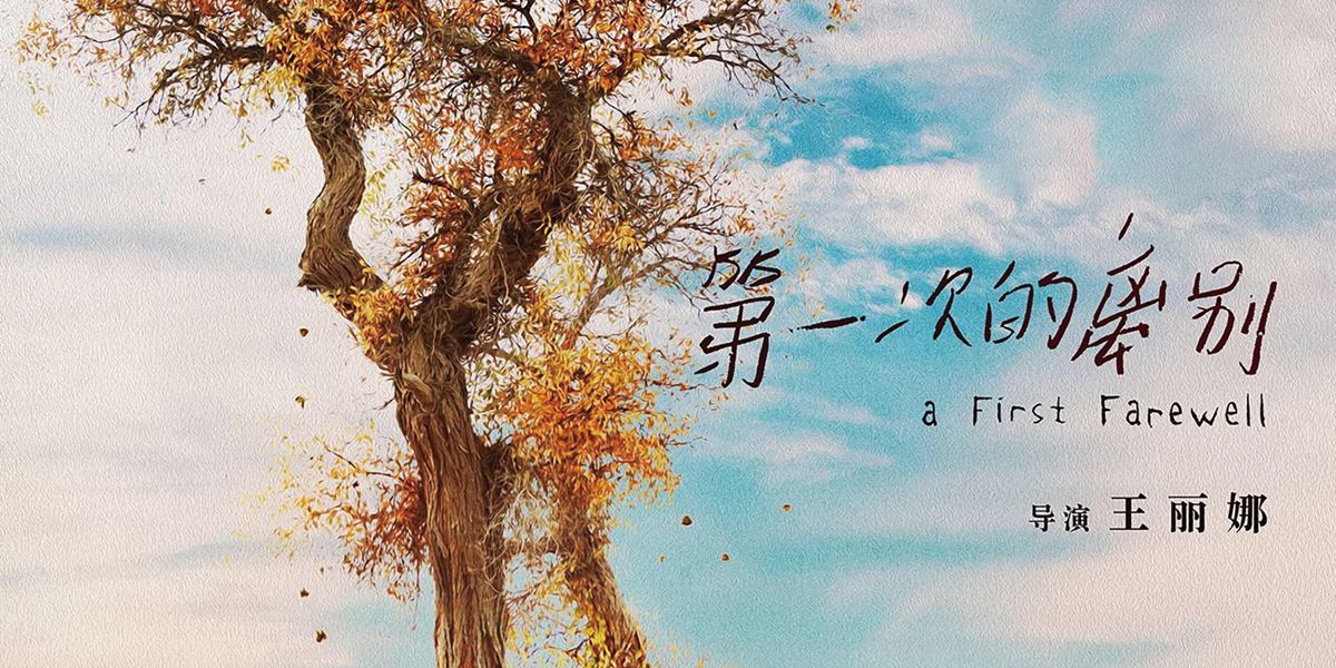 A First Farewell | The World of Chinese