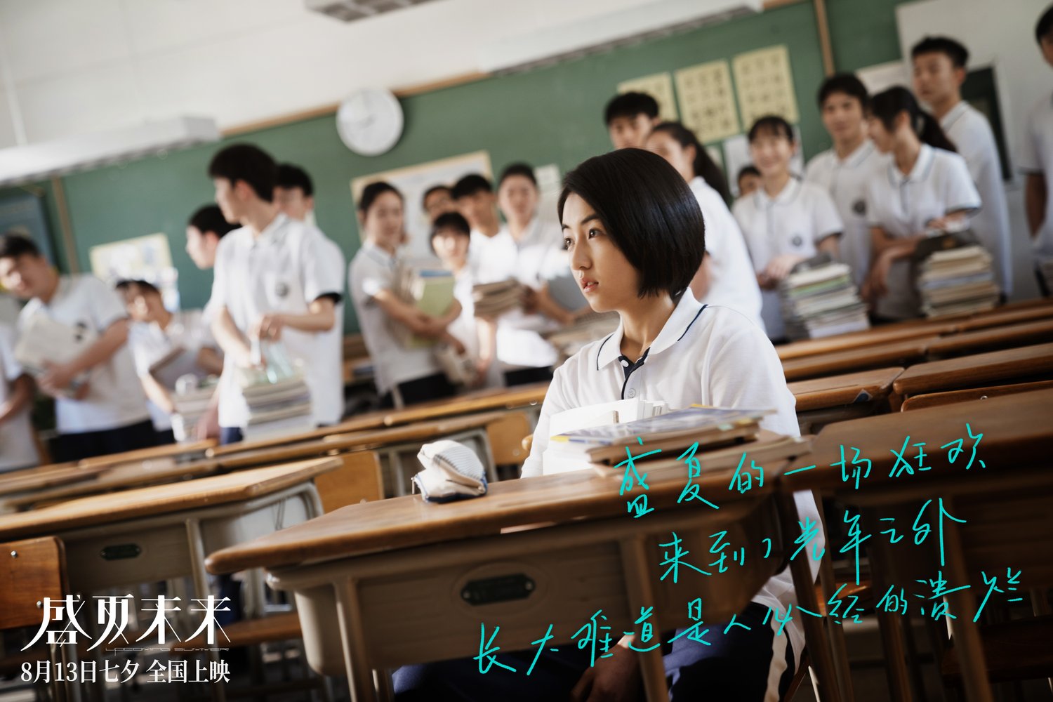 A Controversial Chinese Teen Summer Drama: 'Upcoming Summer' | The ...