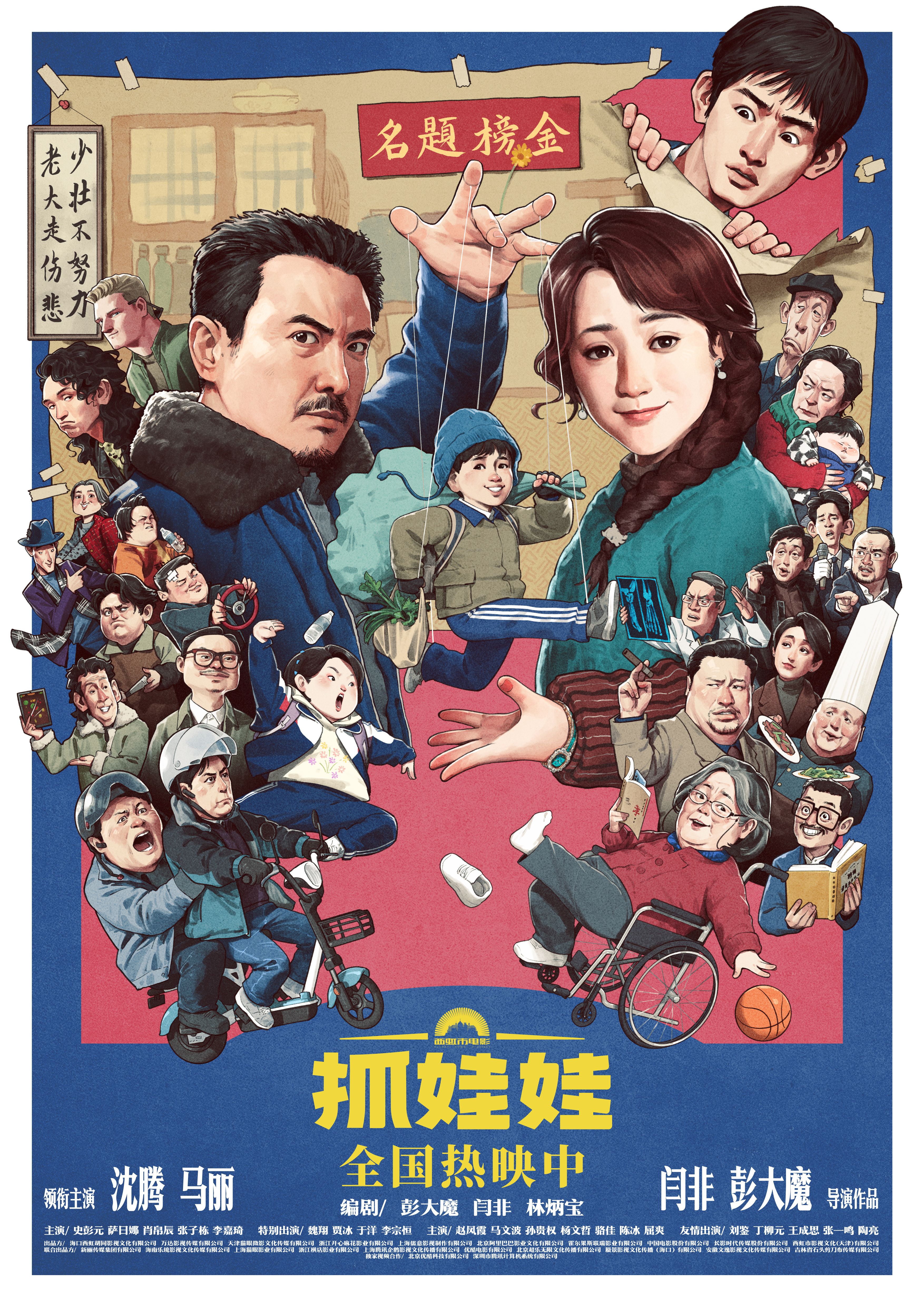 China’s Latest Box Office Comedy Hit Brings Laughs, but Not Heart | The ...