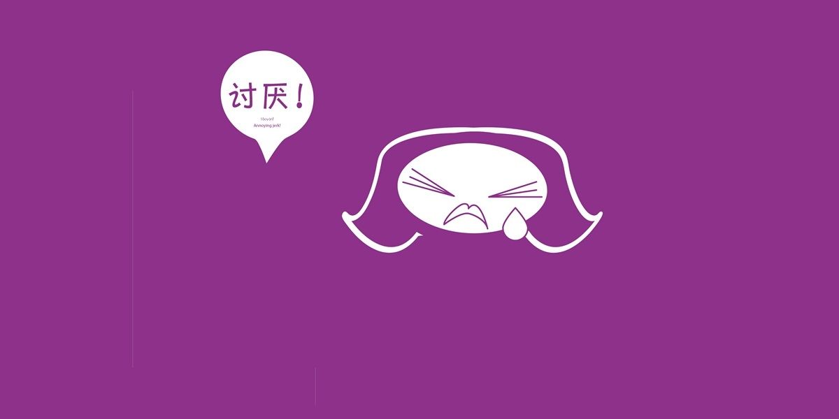 Chinese Slang: Temper Tantrum 101 | The World of Chinese