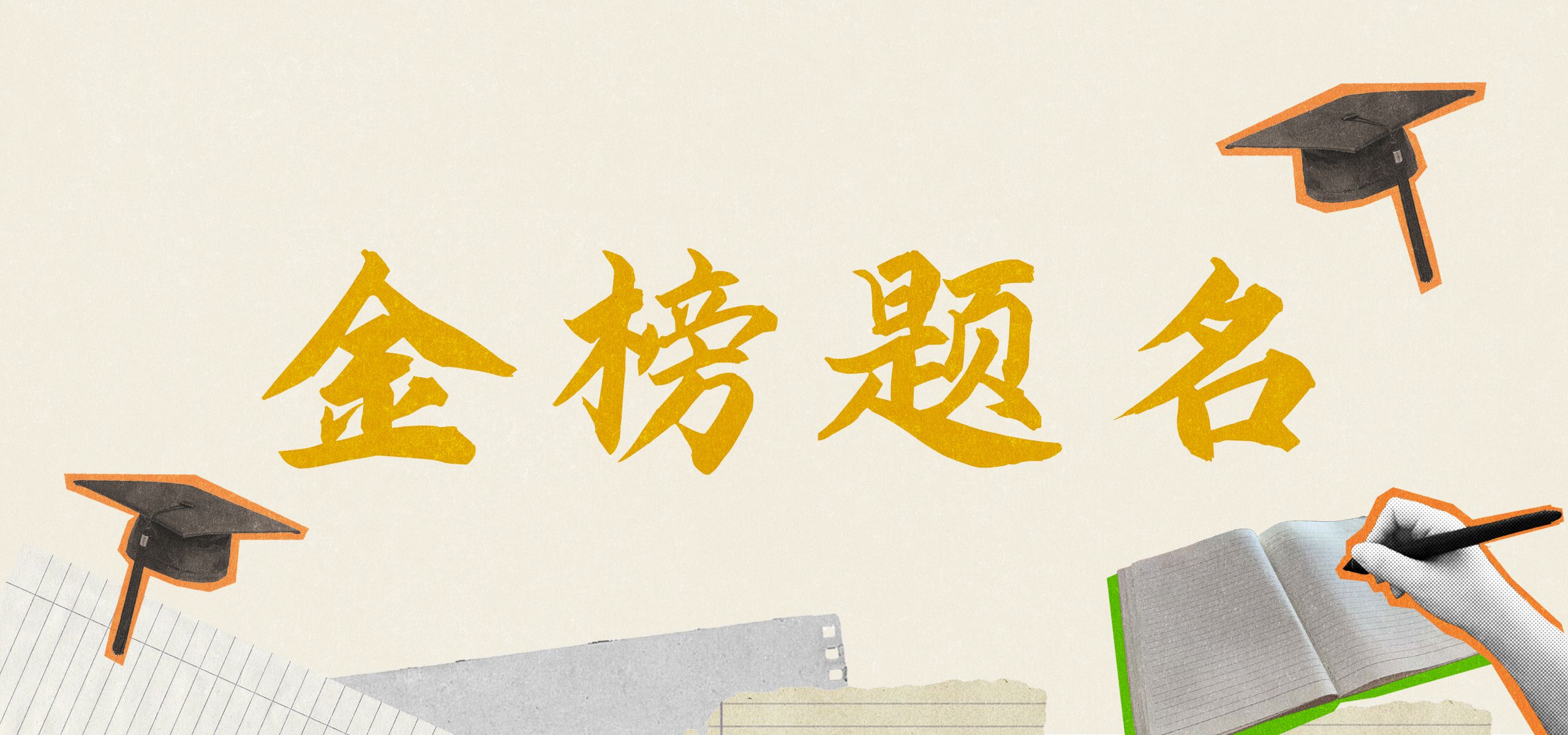 Chinese Symbol For Graduation